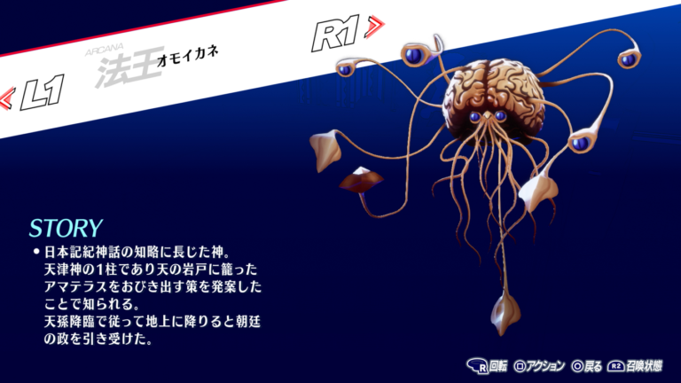 【ペルソナ3リロード】オモイカネの作り方とスキル【P3R】